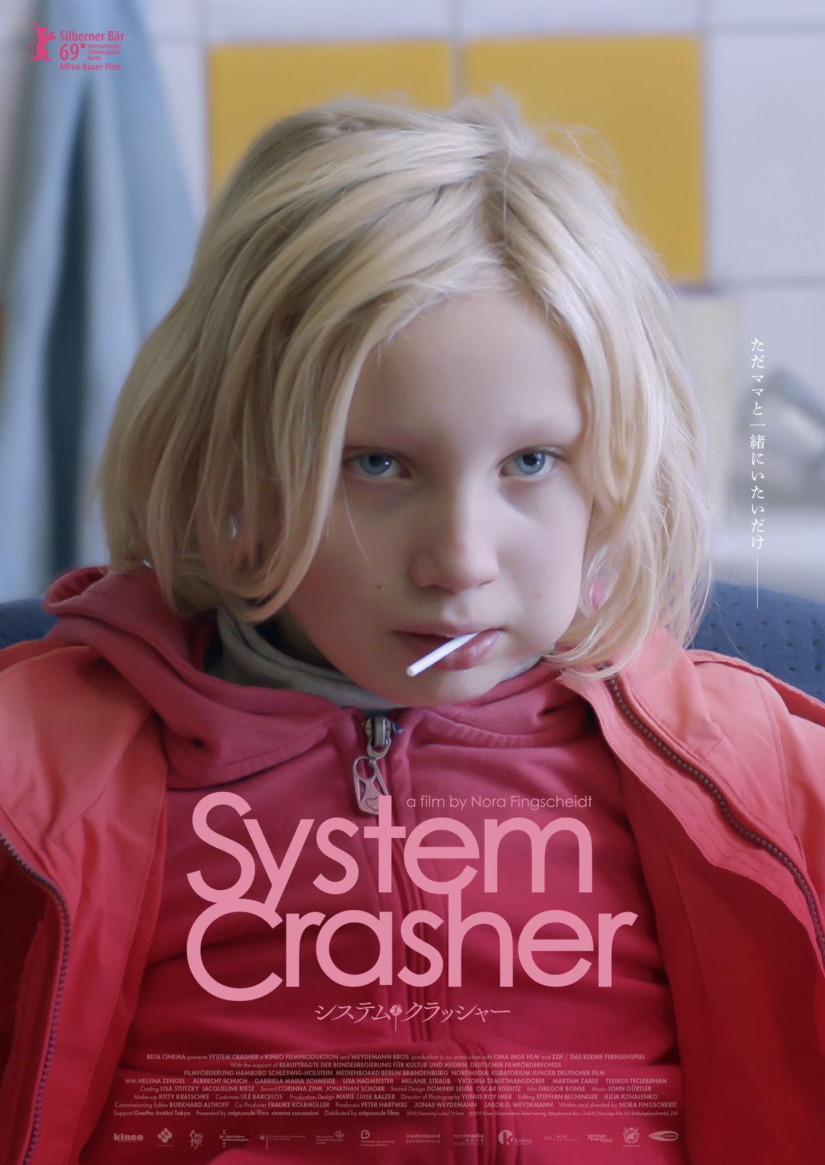 すぐにキレて悪態をつき続ける9歳の少女 ただママと一緒にいたいだけ 「システム・クラッシャー」予告 | 映画スクエア