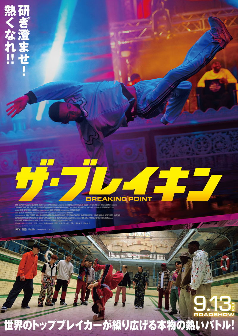 パリオリンピックで正式種目 “ブレイキン”を題材とした映画「ザ・ブレイキン」公開決定 ｜ 映画スクエア