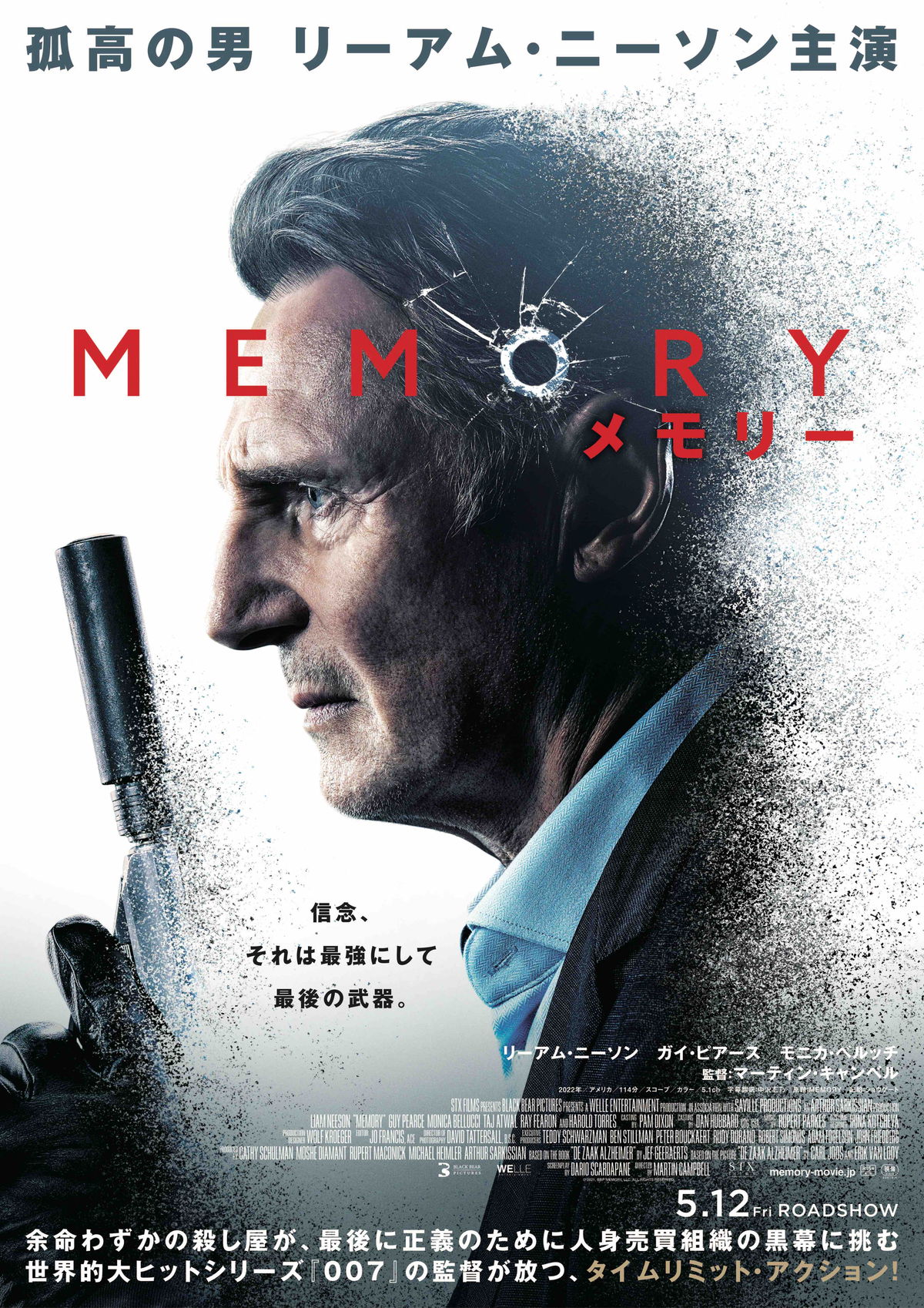 リーアム・ニーソン アルツハイマーで記憶を失っていく殺し屋に 「MEMORY メモリー」公開決定 ｜ 映画スクエア